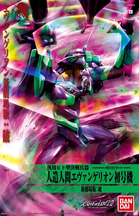 HG 04 Evangelion Unit 01 Test Type (New Movie HA Ver.) - Evangelion: 2 ...