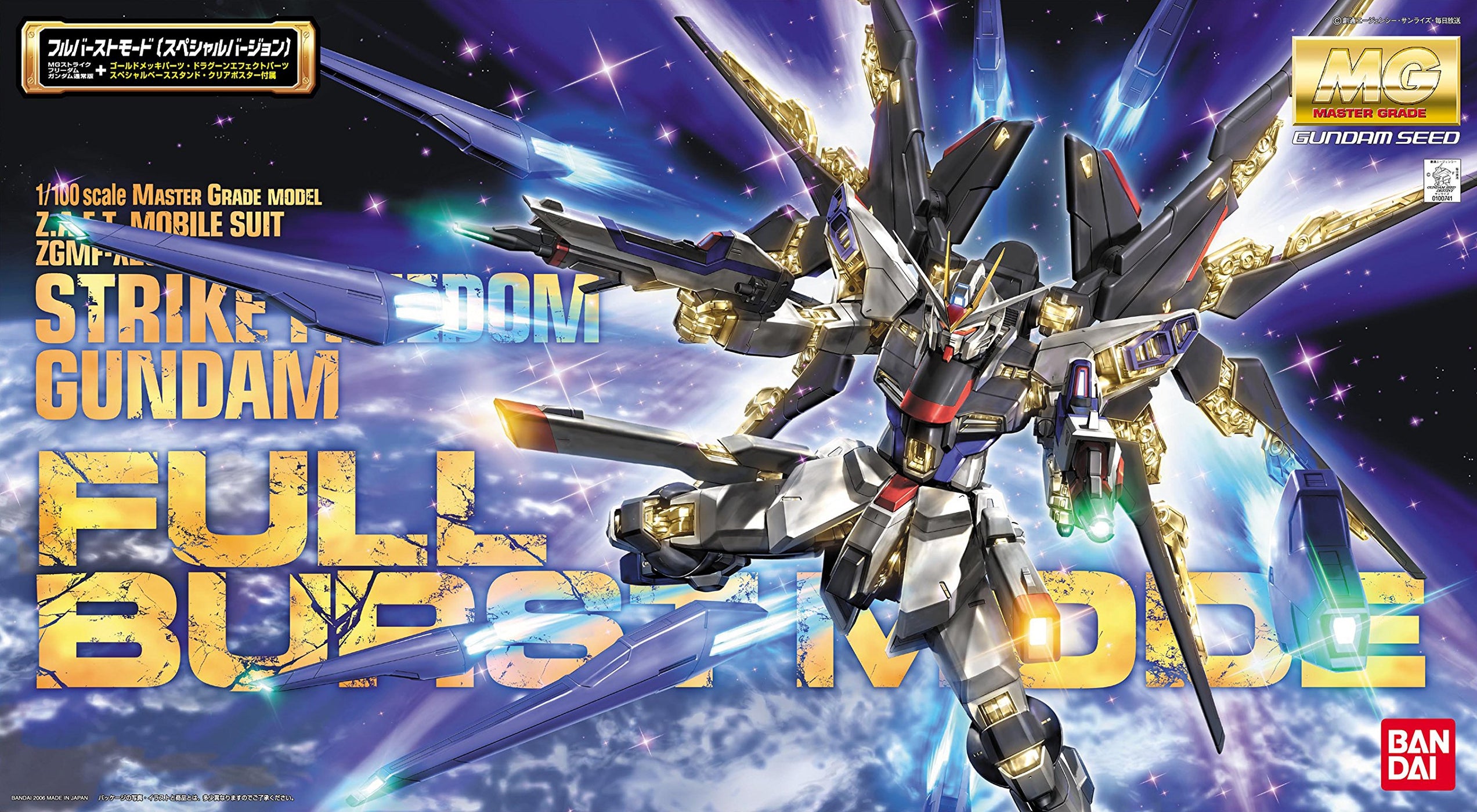 MG Strike Freedom Gundam Full Burst Mode 1/100 — Panda Hobby