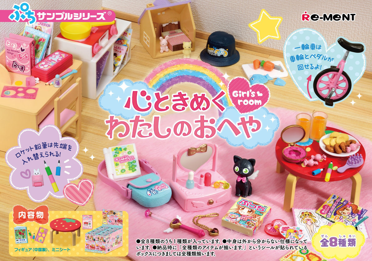 Petite Sample: Girl's Room (8) — Panda Hobby