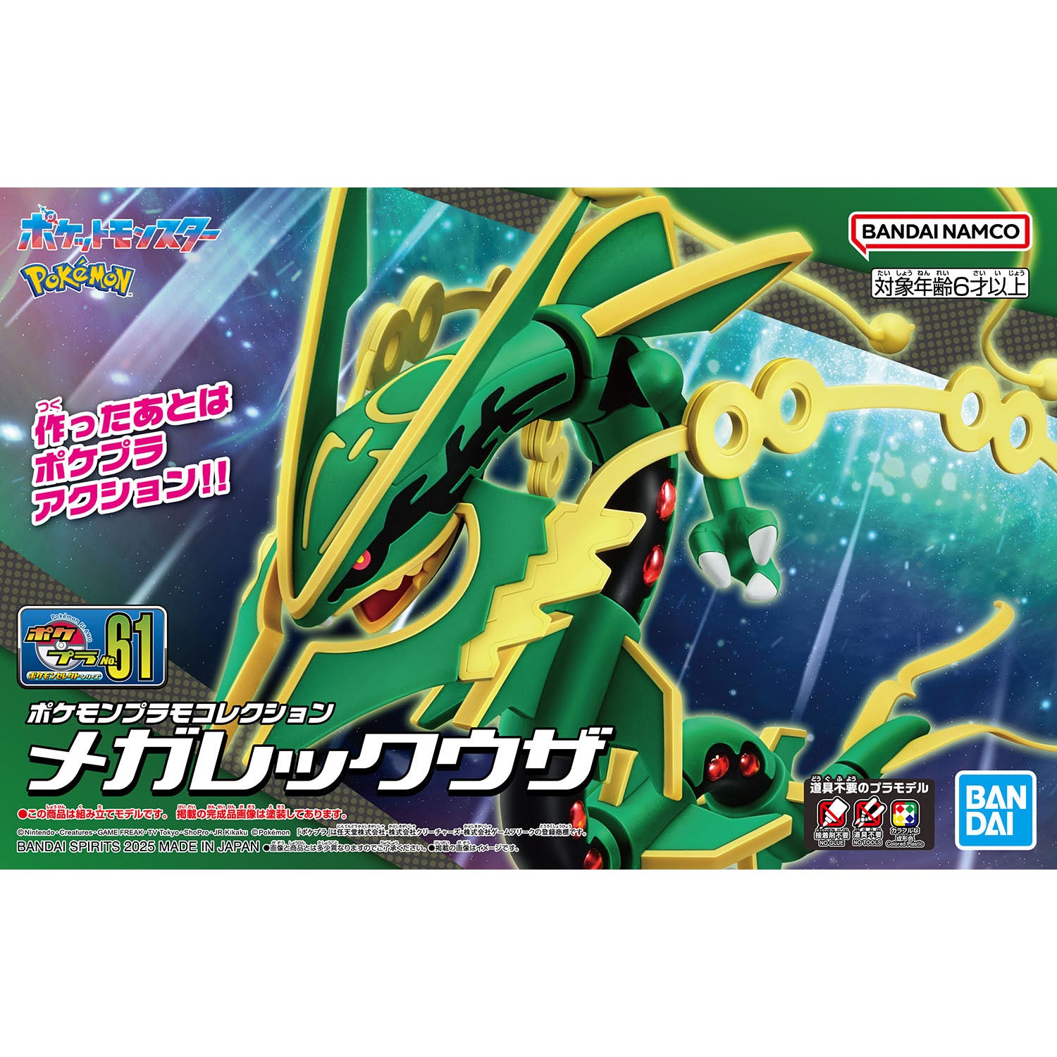 [ARRIVED][FEB 2026] Pokemon Model Kit 61 Mega Rayquaza — Panda Hobby