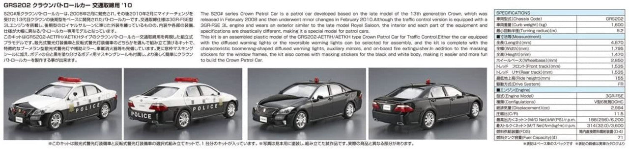 Toyota GRS202 Crown Patrol Car '10 1/24 — Panda Hobby